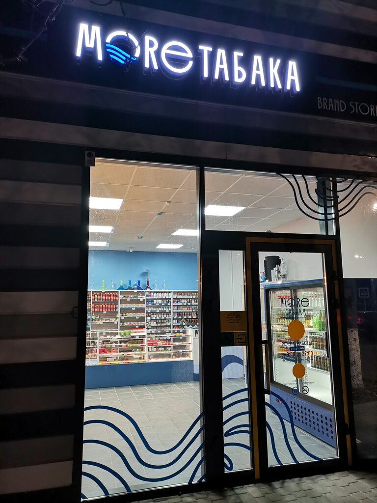 Tütün, sigara mağazaları Море Табака, Kropotkin, foto