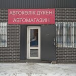 Autoshop (Saǵı Áshіmov kóshesі No:206А, Aıgerim-1 shaǵyn aýdany), otomobil yedek parçaları  Almatı'dan