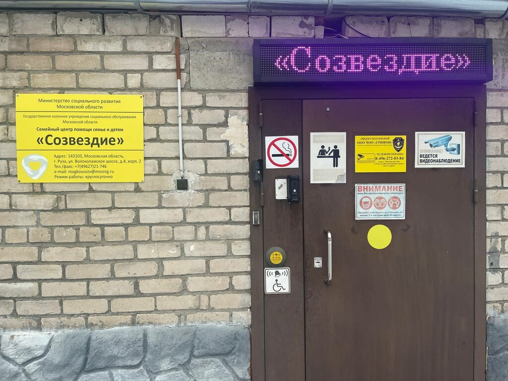 Sosyal yardım kuruluşları Sozvezdie, Ruza, foto