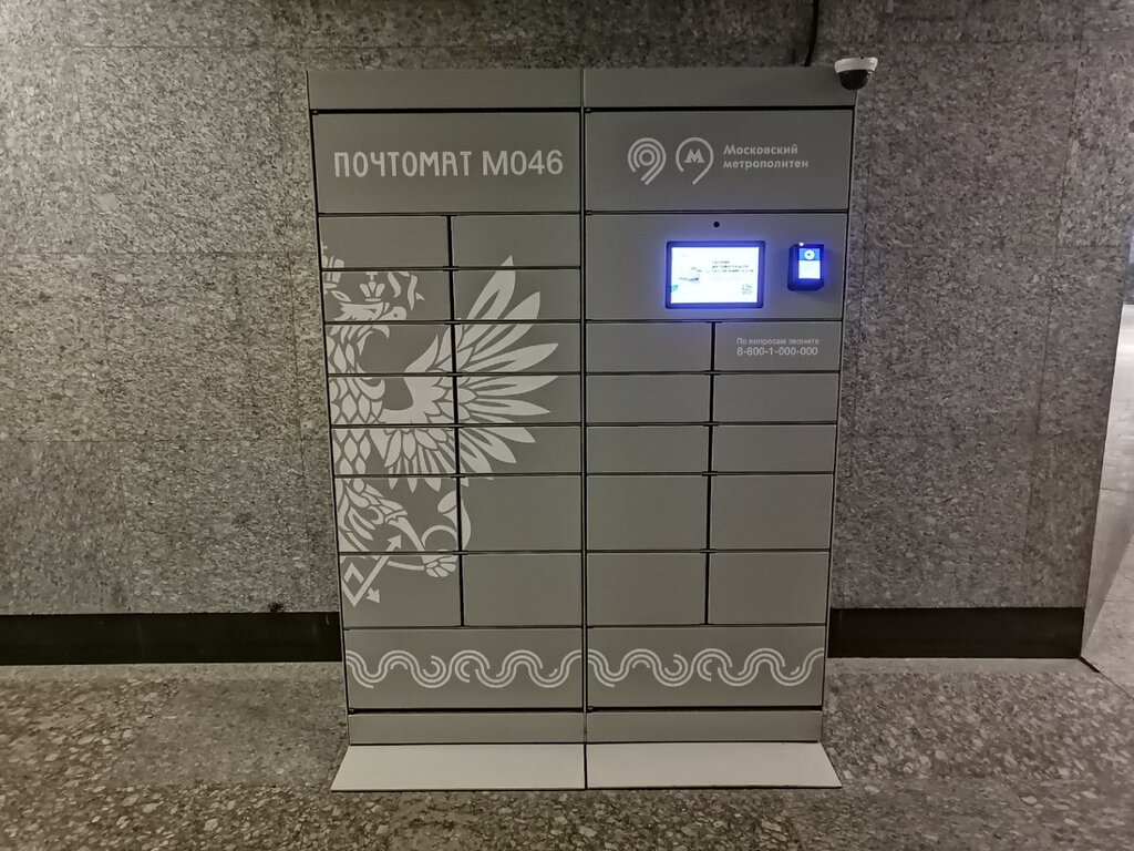 Parsel otomatı Почта России, Moskova, foto