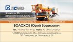 ИП Волохов Ю. Б. (2-y Zapadny proyezd No:1с1), vinç firmaları  Zelenograd'dan