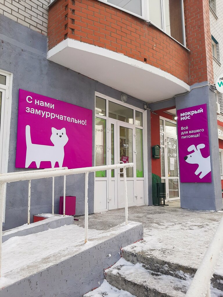 Petshop Мокрый нос, Tiumen, foto
