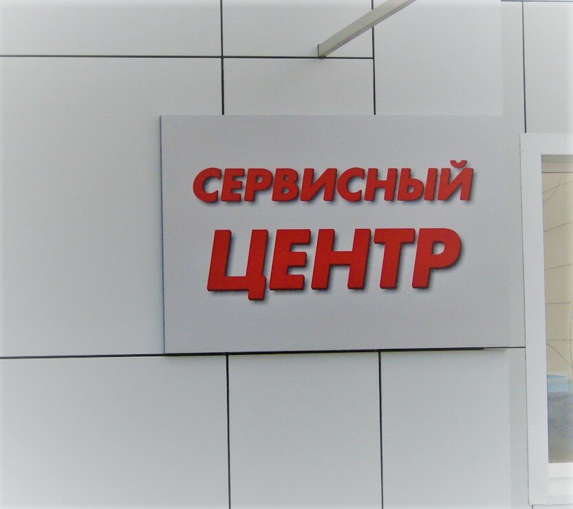 Beyaz eşya servisleri Тех-быт-сервис, Habarovsk, foto