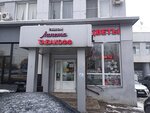 Табакофф (Bolotnikovskaya Street No:21с2), tütün, sigara mağazaları  Moskova'dan