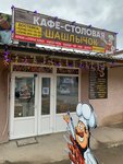 Shashlichok (Товарная улица No:9/5), kafe  Yevpatorya'dan