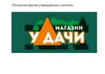 УДачи (Zheleznodorozhnaya ulitsa No:13), yapı mağazası  Kirovsk'tan