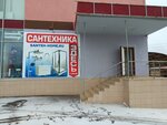 Dom santehniki (Mozhayskoye shosse No:55Бс1, selo Yudino), banyo ve klozet mağazaları  Moskova ve Moskovskaya oblastından