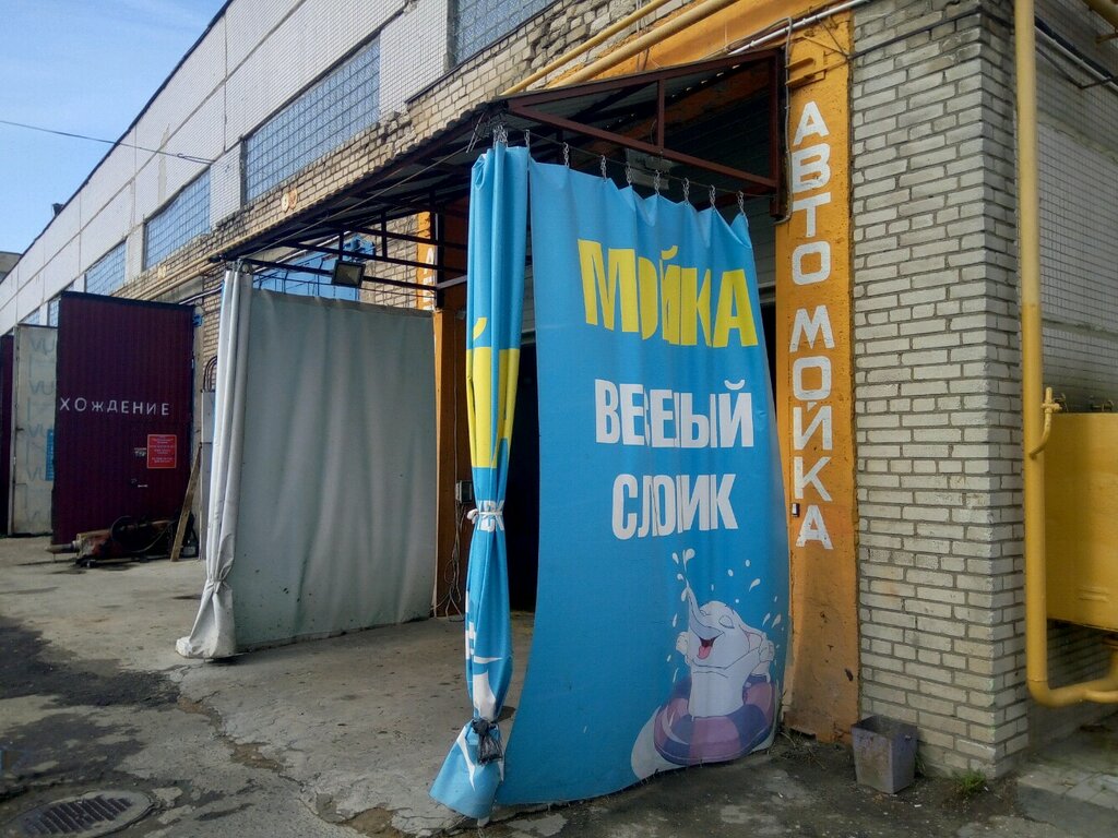 Oto yıkama Весёлый слоник, Minsk, foto