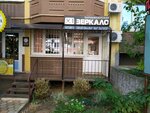 Zerkalo (Kulakova Avenue No:49/2), kuaförler  Stavropol'dan