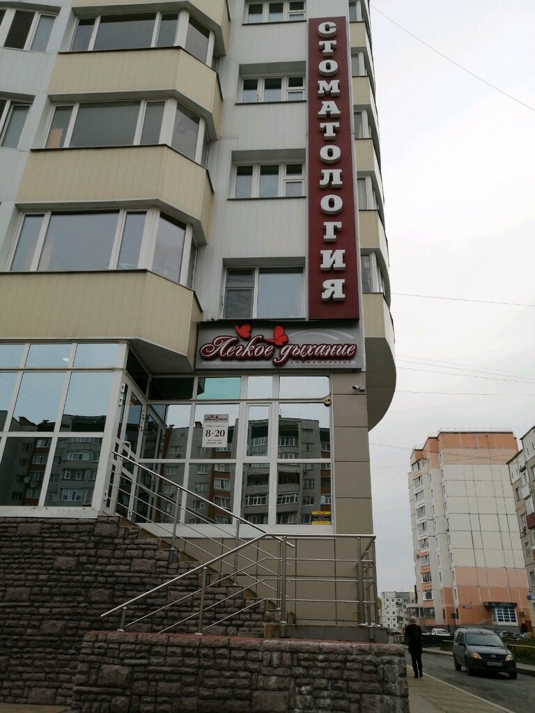 Özel ağız ve diş sağlığı klinikleri ve muayenehaneleri Legkoye dykhaniye stomatologiya, Surgut, foto
