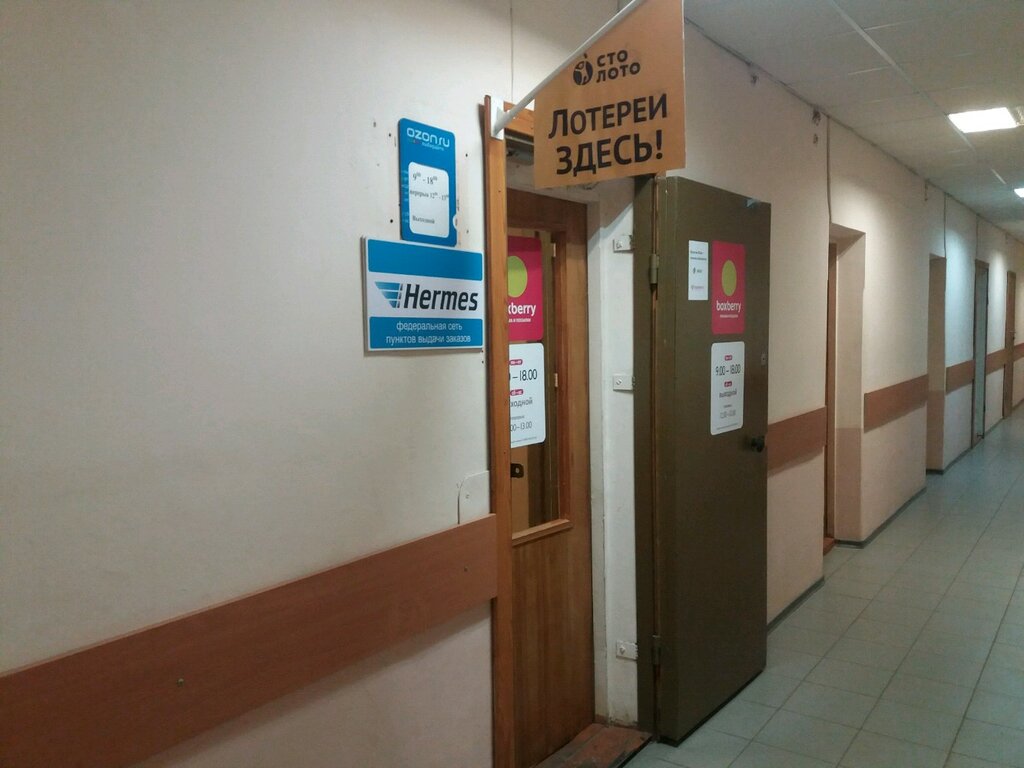 Teslimat noktası Ozon. ru, punkt vydachi, İvanovo, foto