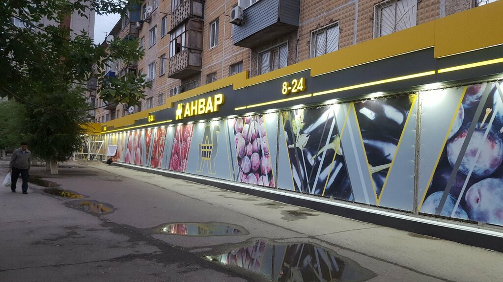 Süpermarket Anvar, Aktöbe, foto