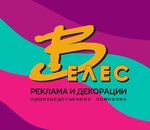 Veles, Ip (Oranzhereynaya ulitsa No:21к2), reklam ajansları  Pyatigorsk'tan