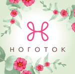 Nogotok (Bolshaya Podgornaya Street No:87блок4, district Cheremoshniki), güzellik merkezi ekipmanları  Tomsk'tan