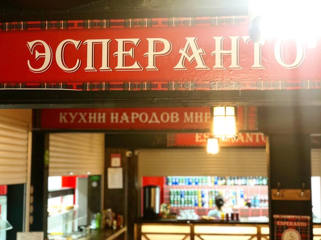 Fast food Cafe Esperanto, Moskova, foto