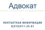 Lawyer Ropot Alexander Vladimirovich (Moskovskaya Street No:288А), avukatlar  Kaluga'dan