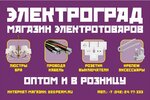 Electrograd (KIM Street No:49), elektrik ve elektrikli ürün mağazası  Perm'den