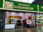 Балахоновский мясокомбинат (ulitsa Shaumyana No:1), kasap, şarküteri  Stavropol'dan