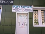 Метр с кепкой (Baltiyskaya Street No:105), etkinlik organizasyonu  Barnaul'dan