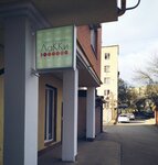 LaKKi (ulitsa Prosveshcheniya No:108), manikür-pedikür  Novoçerkassk'tan