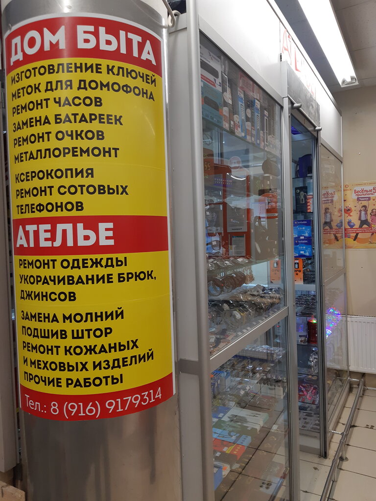 Ev hizmetleri Бытовые услуги, Moskova, foto