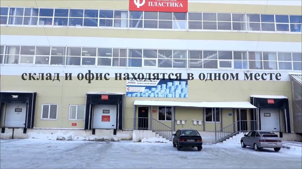 Paketleme malzemeleri firmaları Torgovy dom Plastika, Yekaterinburg, foto