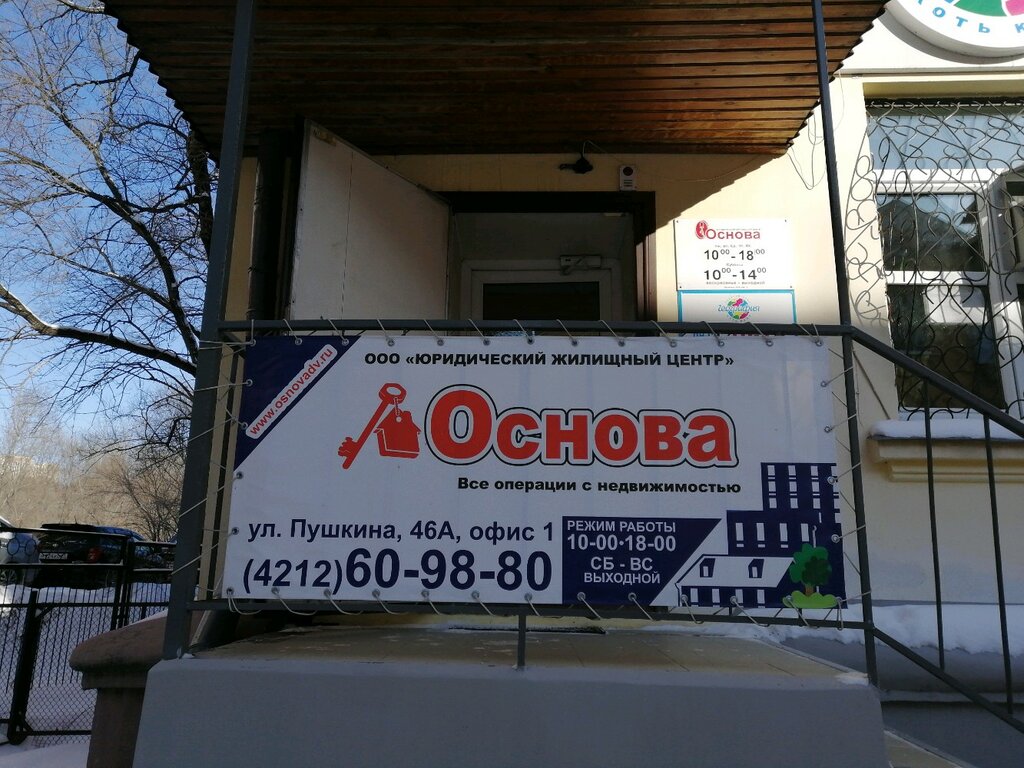 Emlak ofisi Основа, Habarovsk, foto