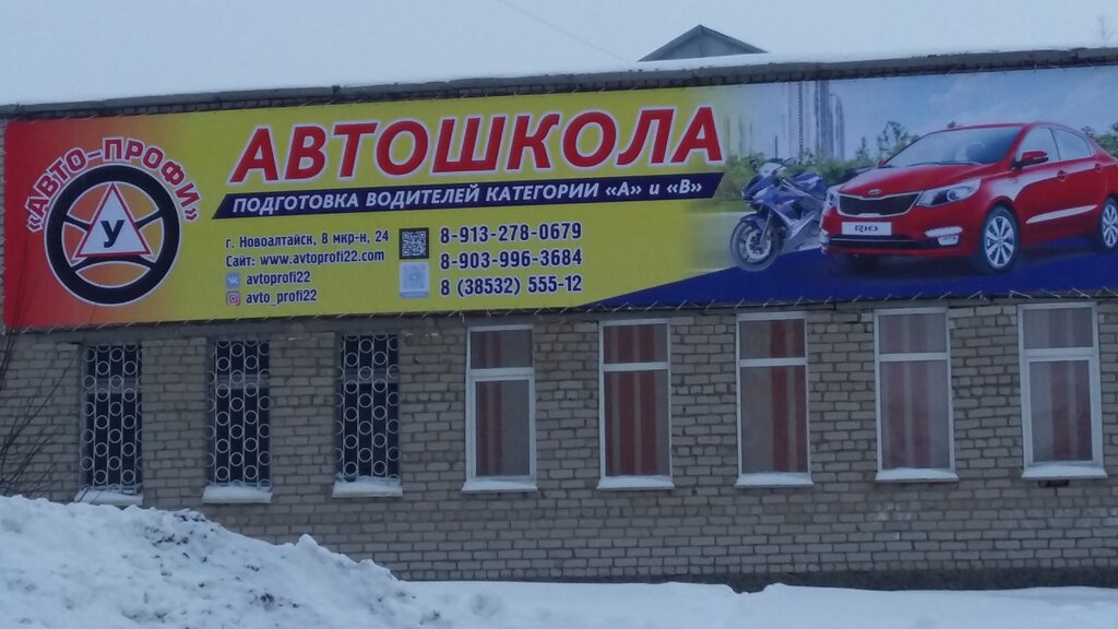 Sürücü kursları AvtoProfi, Novoaltaysk, foto