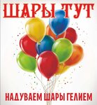 Воздушные шары (Ivana Fomina Street No:14к1), kutlama ürünleri  Saint‑Petersburg'dan