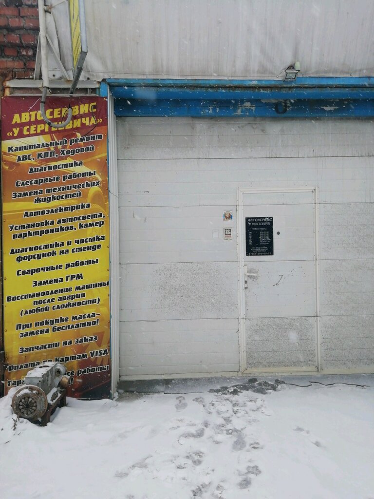Otomobil servisi Автосервис у Сергеевича, Magnitogorsk, foto