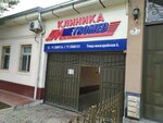 Metromed (Yakkasaroy street No:5A), tıp merkezleri ve klinikler  Taşkent'ten