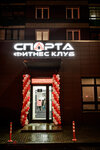 Sparta (Novotushinskaya ulitsa No:1, Putilkovo Village), fitness kulüpleri  Moskova ve Moskovskaya oblastından
