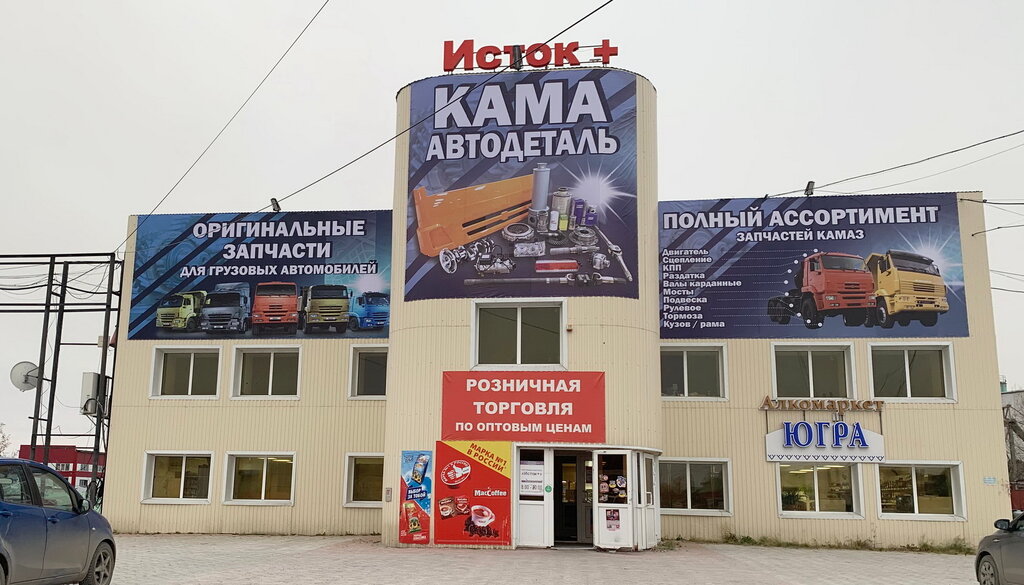 Otomobil yedek parçaları Kama-Avtodetal, Nijnevartovsk, foto
