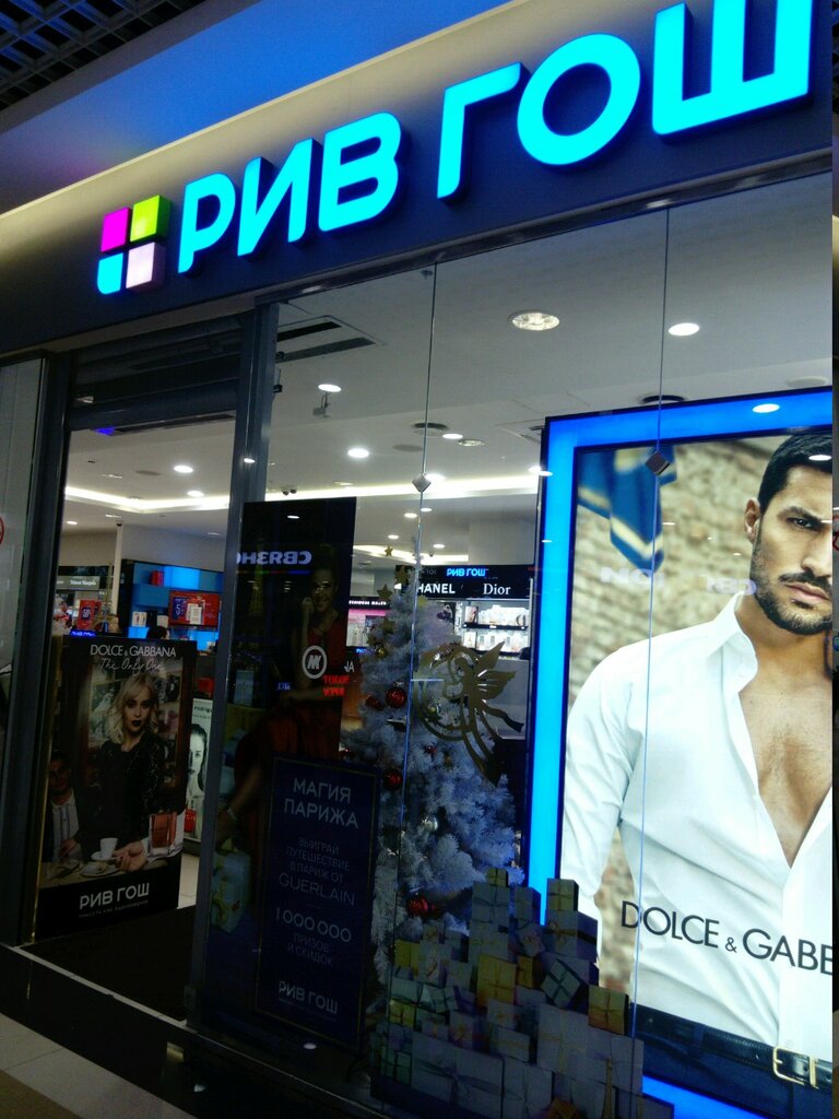 Kozmetik ve parfümeri mağazaları Rive Gauche, Irkutsk, foto
