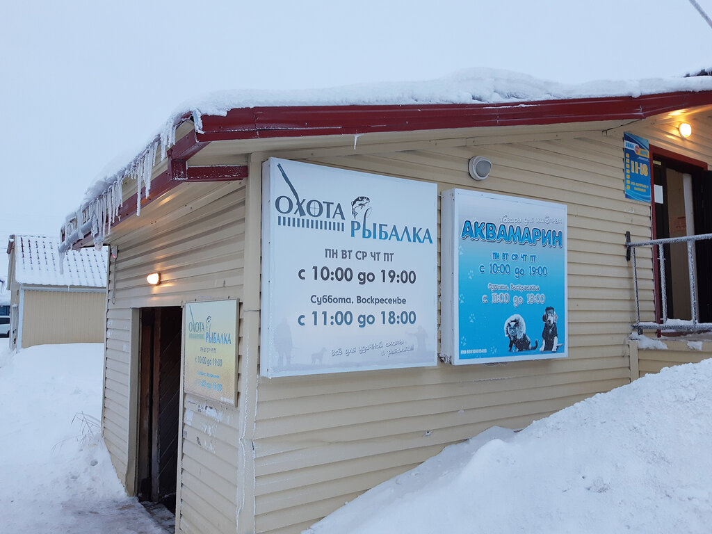 Balıkçılık ekipman firmaları Okhota Rybalka magazin rybolovnykh prinadlezhnostey, Naryan‑Mar, foto