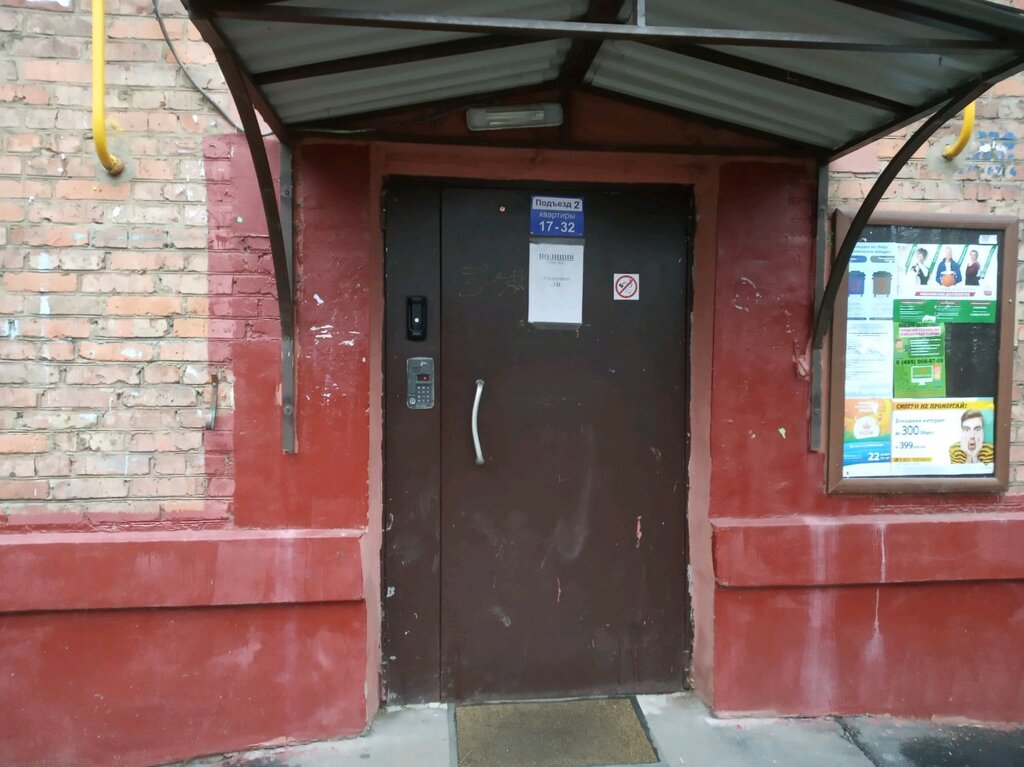 Polis merkezleri Uchastkovy punkt politsii, Moskova, foto