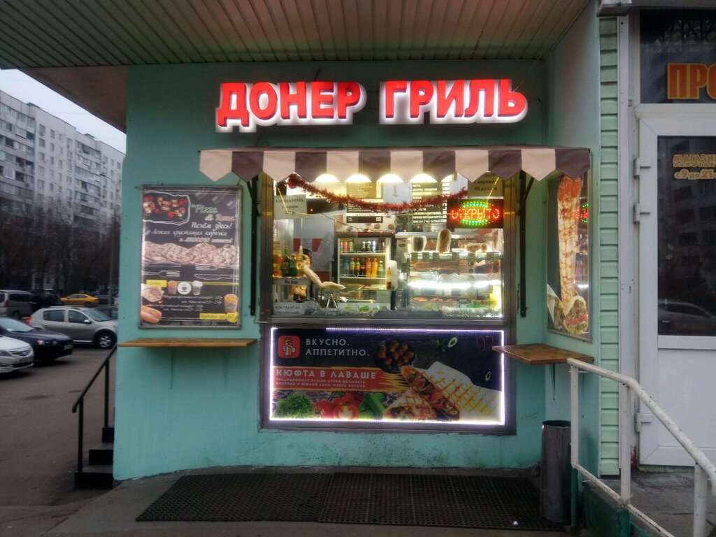 Fast food Донер-гриль, Moskova, foto
