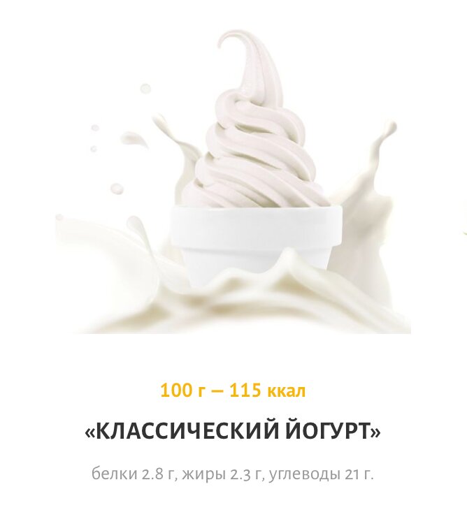 Dondurmacılar Summer Love Frozen Yogurt, Moskova, foto