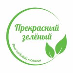 Prekrasny Zeleny (Kirovskiy prospekt No:32А), bahçecilik mağazaları  Volhov'dan