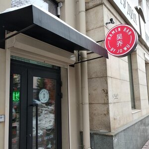 Ramen Bar by Jo Wu (Khokhryakova Street No:21), restoran  Yekaterinburg'dan