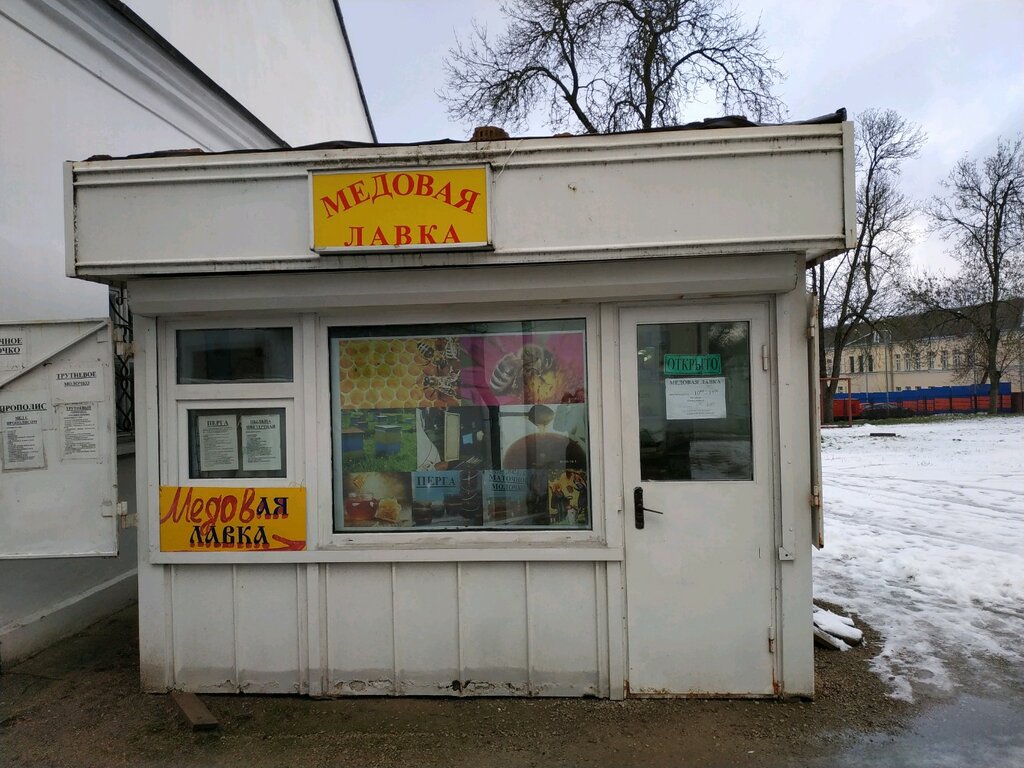 Bal ve arıcılık firmaları Медовая лавка, Vitebsk, foto