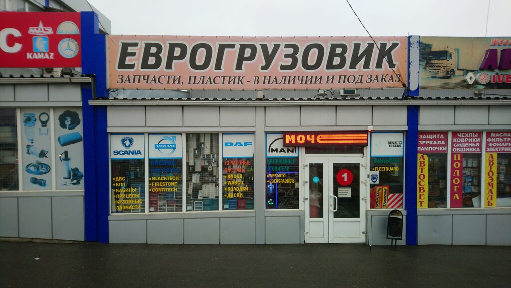Otomobil yedek parçaları Автолюкс, Bataysk, foto