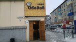 Обедов (Gagarina Street No:16), kafe  Ulan‑Ude'den