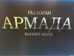 Armada (Shkolnaya Street No:2А, Semchino District, Ryazan), düğün, toplantı salonu  Riazan'dan