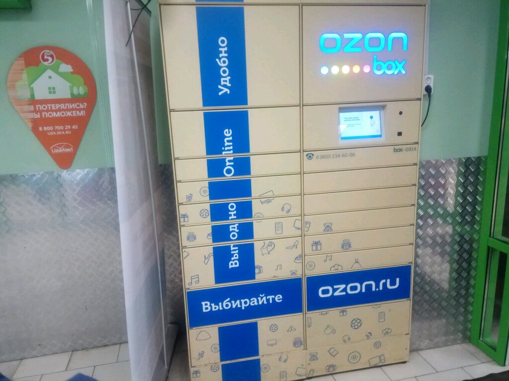 Parsel otomatı Ozon Box, Moskova, foto