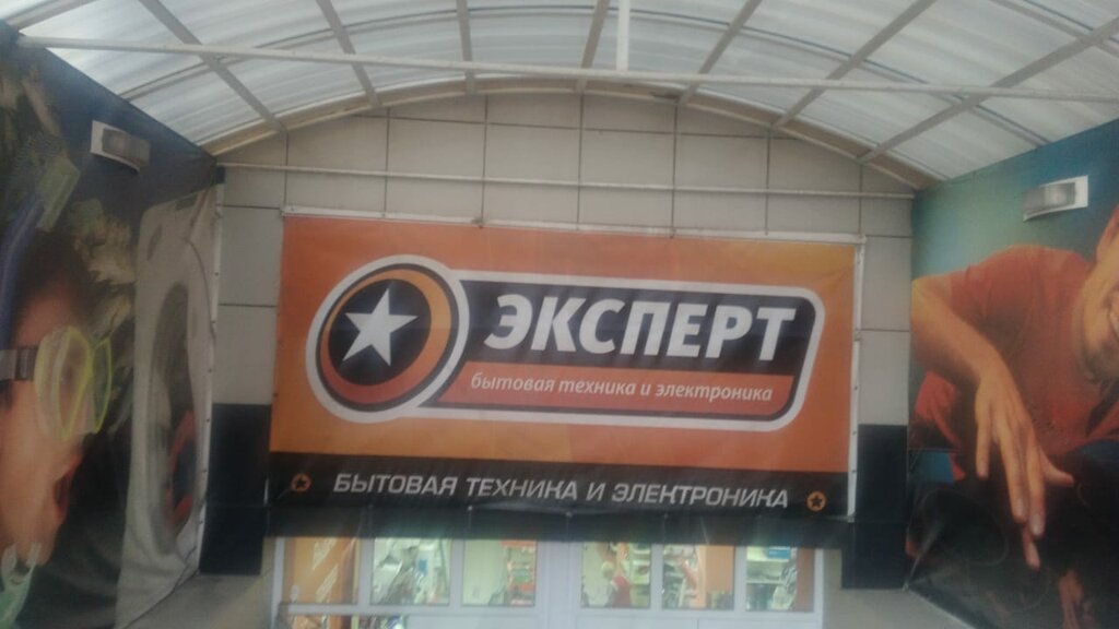 Beyaz eşya mağazaları Ekspert, Rostovskaya oblastı, foto
