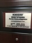 Psychologist Nizhegorodova Liliya (Lenina Avenue No:21Б), psikologlar  Çeliabinsk'ten