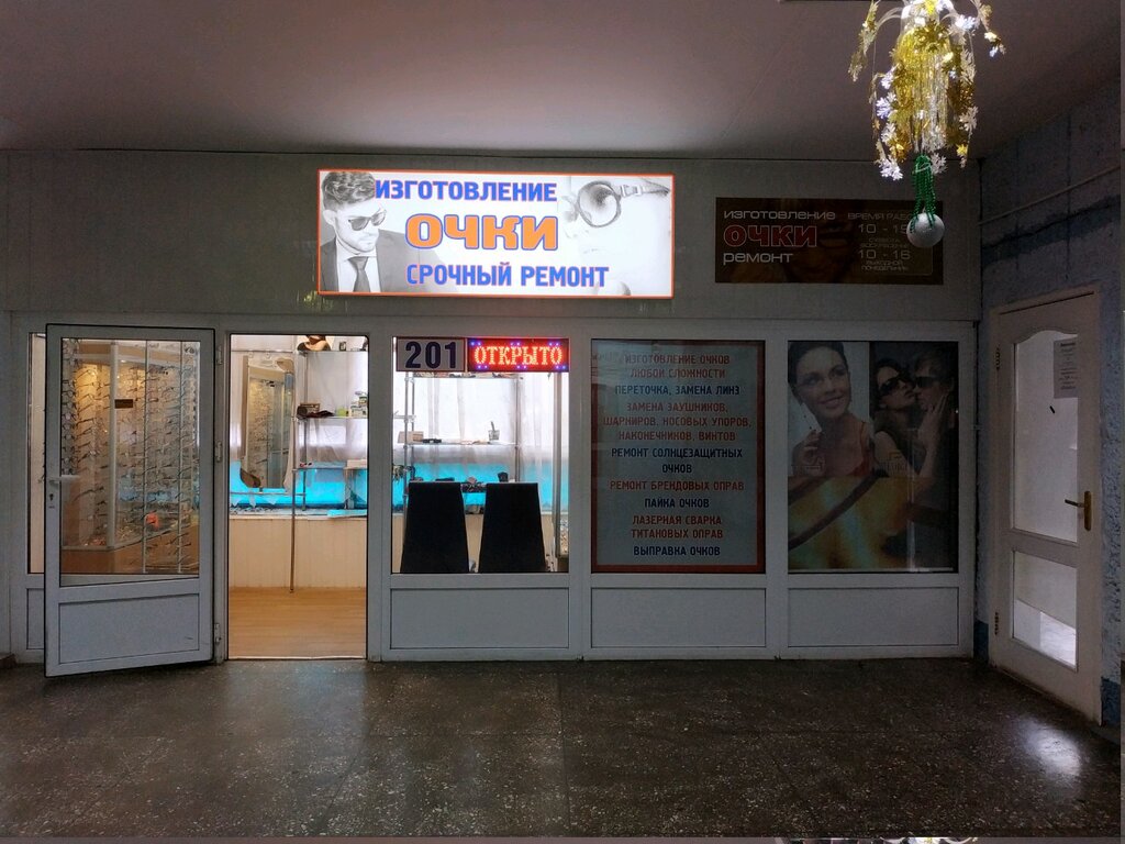 Gözlük tamiri Remont ochkov Emerayd, Minsk, foto
