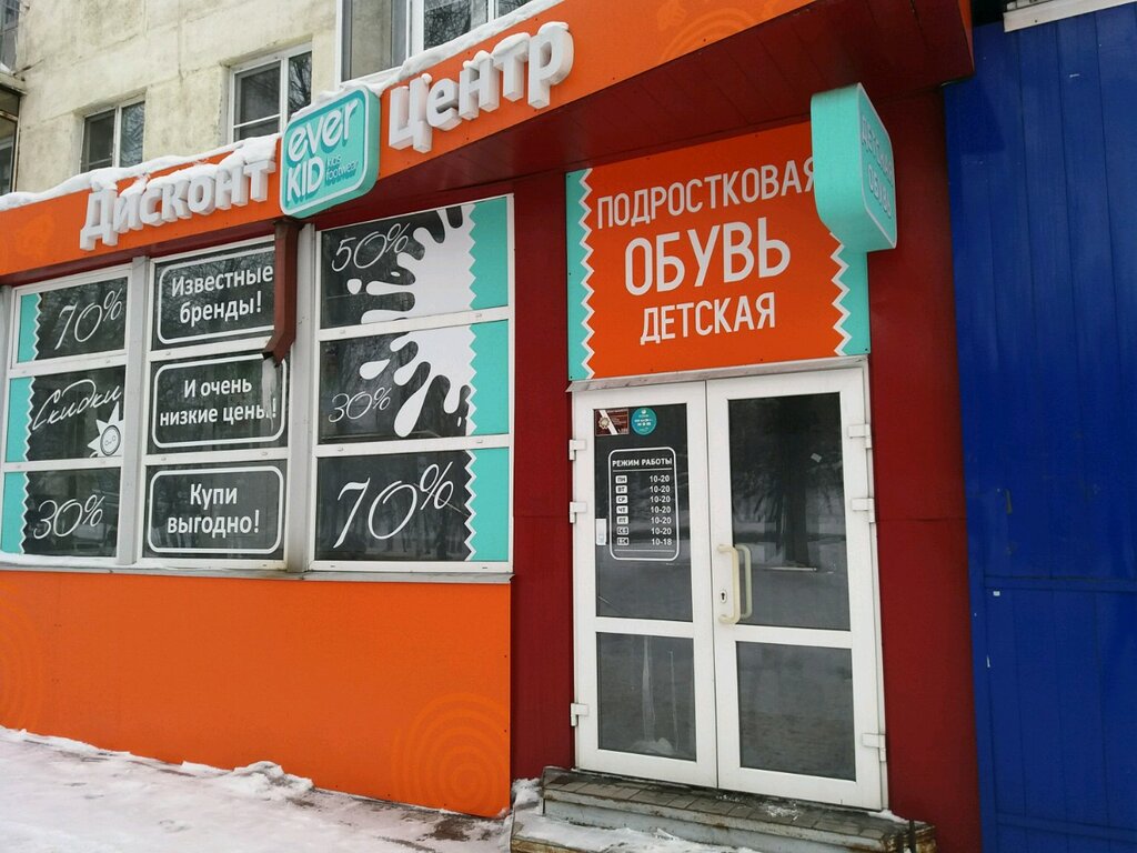 Çocuk ayakkabı mağazaları Ever Kid, Novokuznetsk, foto