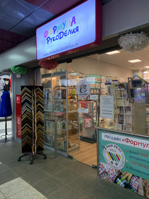 Hobi, elişi için ürünler Формула Рукоделия, Moskova, foto